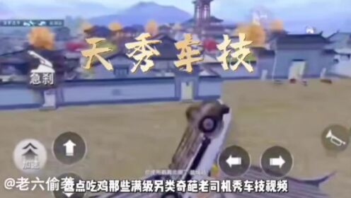 老司机大秀车技_高清1080P在线观看平台_腾讯视频