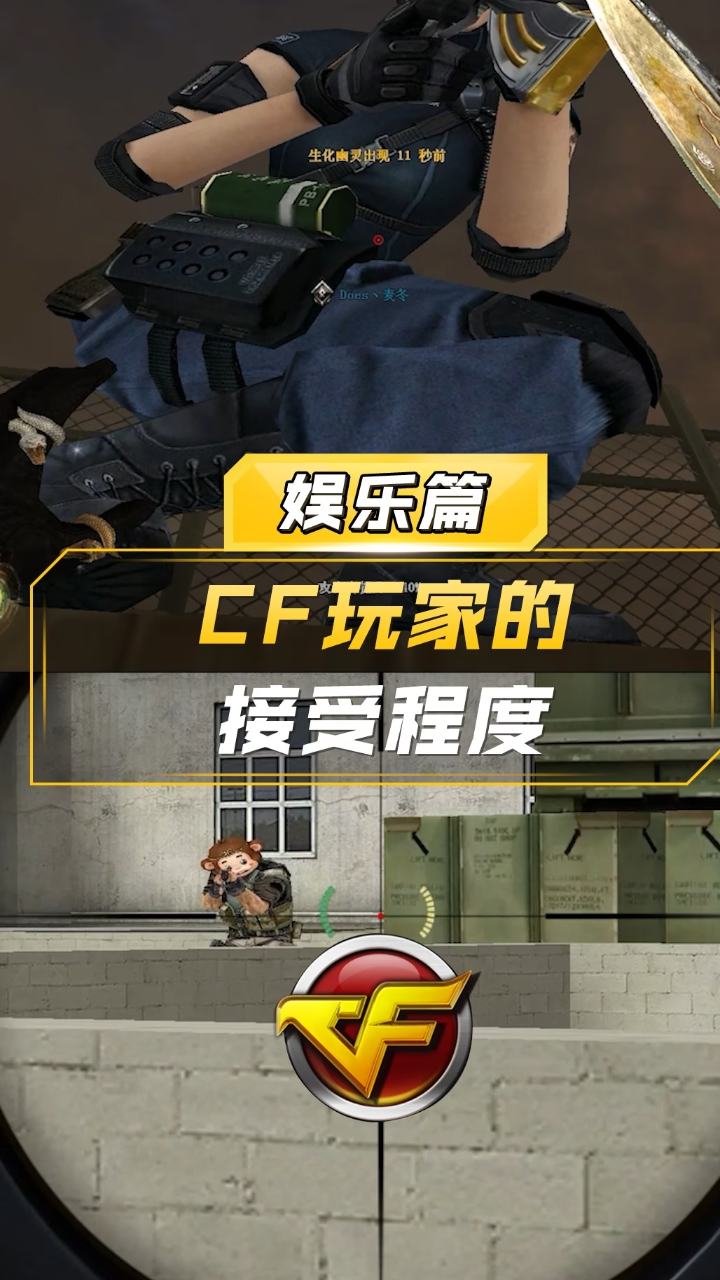 【CF】CF玩家的接受程度_腾讯视频}
