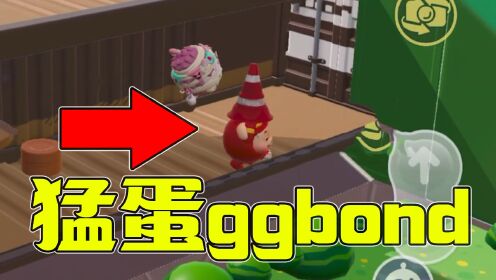 模仿猛蛋ggbond，躲藏蛋就该秀起来，我也来试试_高清1080P在线观看平台_腾讯视频