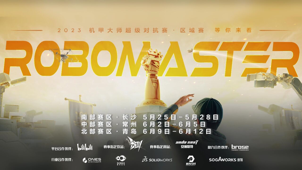 RoboMaster超级对抗赛_高清1080P在线观看平台_腾讯视频