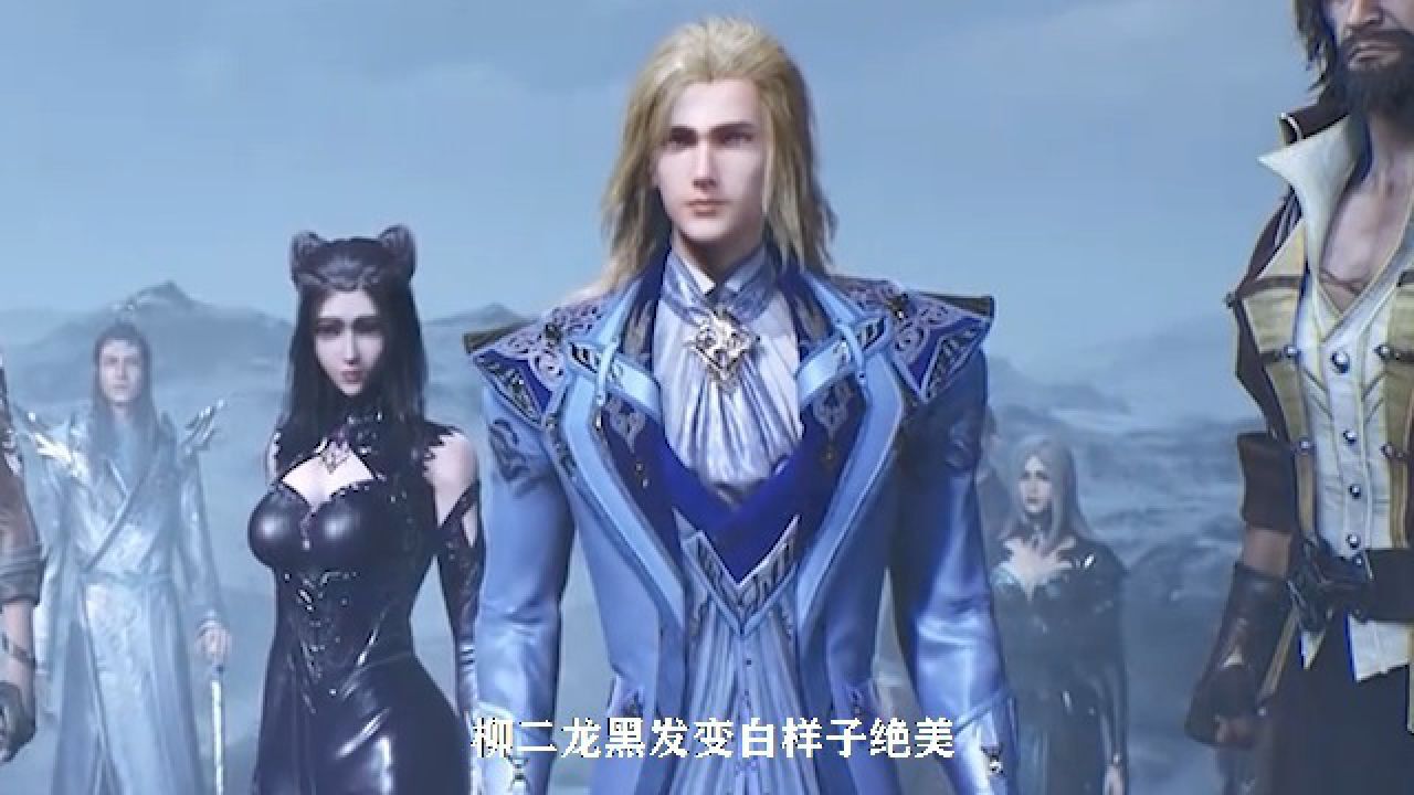 比比东身体魔鬼穿帮，小手肿成猪蹄，柳二龙黑发变白样子绝美_腾讯视频