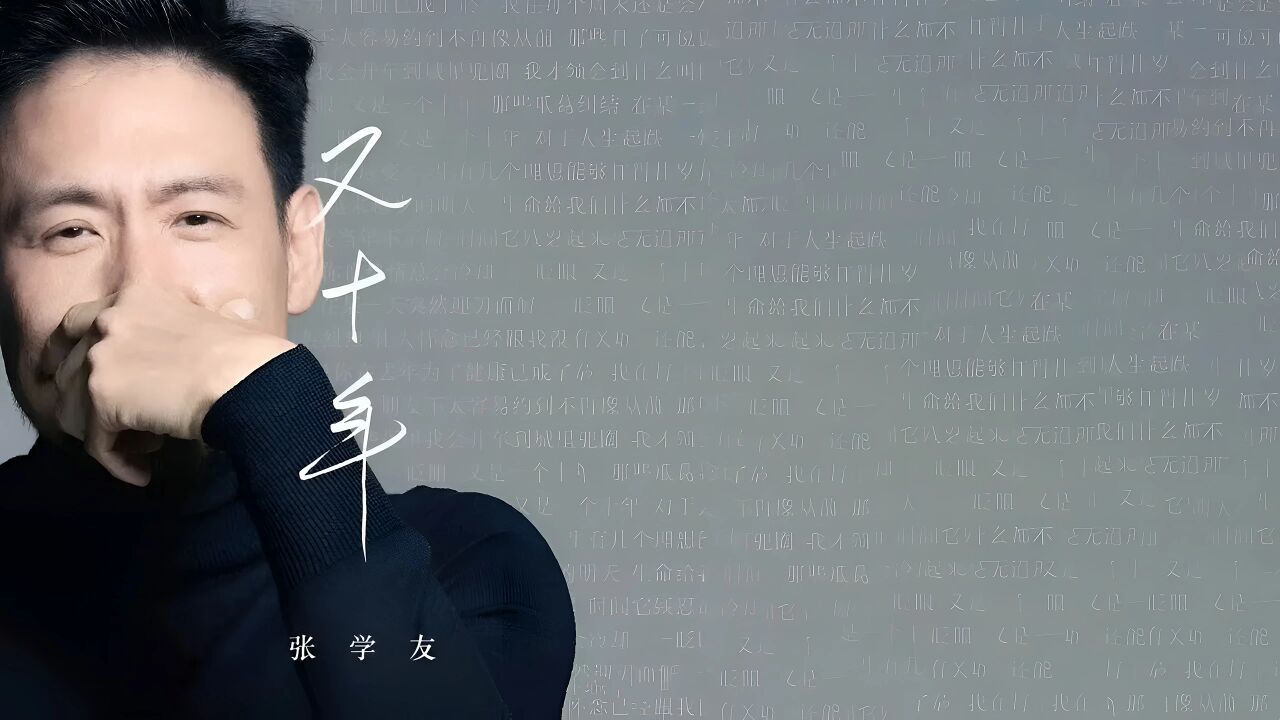 张学友《又十年》4K自然人文风光无损音乐_高清1080P在线观看平台_腾讯视频