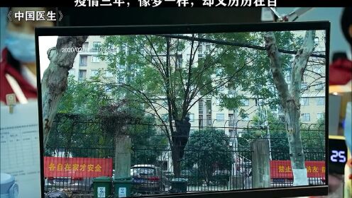 中国医生欧豪疫情三年，至今回忆起来，还是触目惊心_高清1080P在线观看平台_腾讯视频