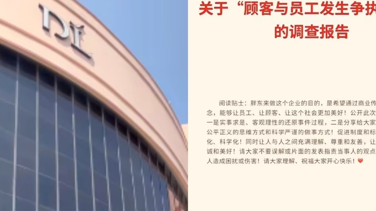 胖东来8页报告调查顾客与员工争执，给顾客交代，维护员工尊严_高清1080P在线观看平台_腾讯视频