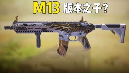 M13版本之子？#使命召唤手游_高清1080P在线观看平台_腾讯视频