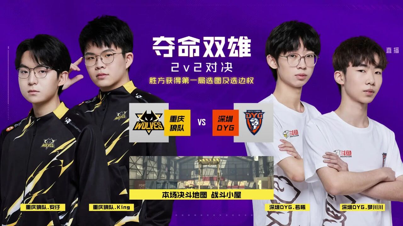 20230729 使命召唤大师赛S6 常规赛S1W2D3 重庆狼队vs深圳DYG_夺命双雄_腾讯视频