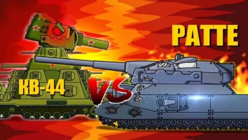 坦克世界动画：KV44横空出世！_动漫_高清完整版视频在线观看_腾讯视频