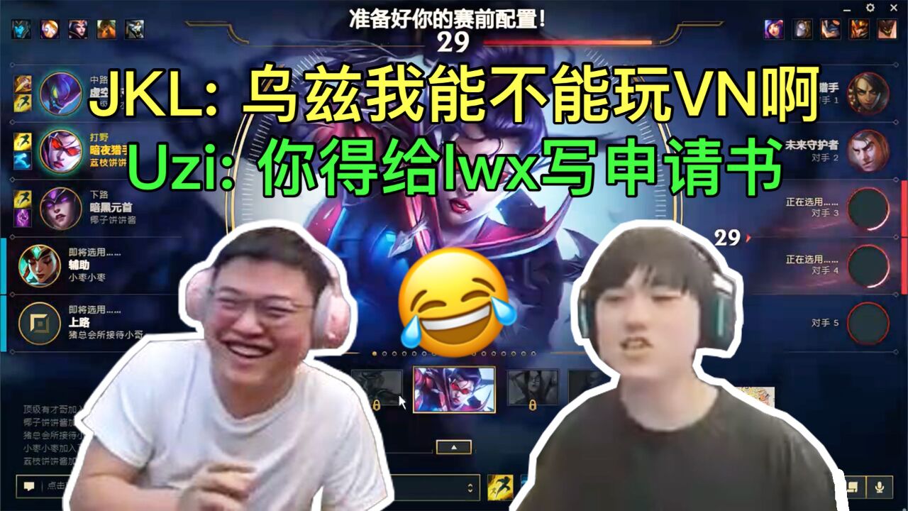 阿水组排秒选VN：乌兹我能不能玩这个？Uzi：你去给lwx写申请书！_腾讯视频