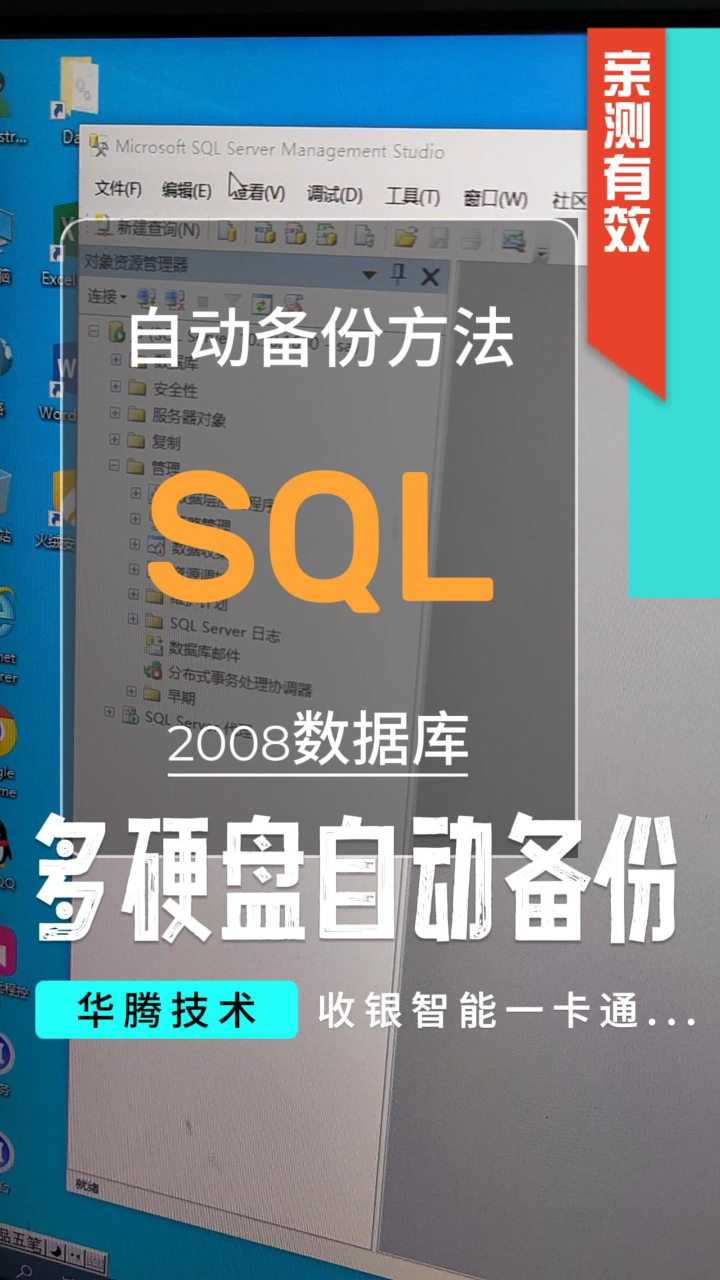 定时自动备份SQL2008数据库SQL数据库2008开启定时备份SQL Server 2008数据备份方法sql server 2008安装教程如何安_腾讯视频