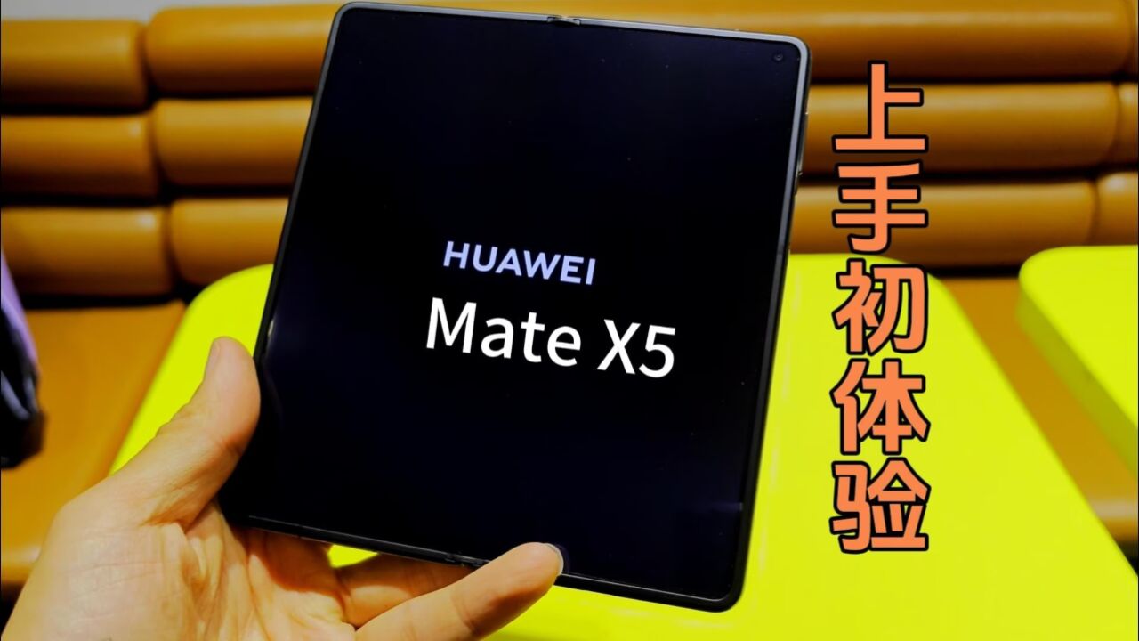 爱不释手 华为Mate X5典藏版开箱上手_腾讯视频