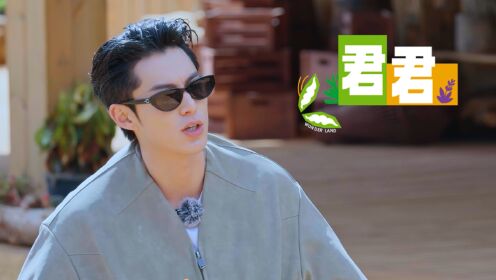 花絮：王鹤棣喊“君君”停不下来，王传君害羞脸红_综艺_高清1080P在线观看平台_腾讯视频