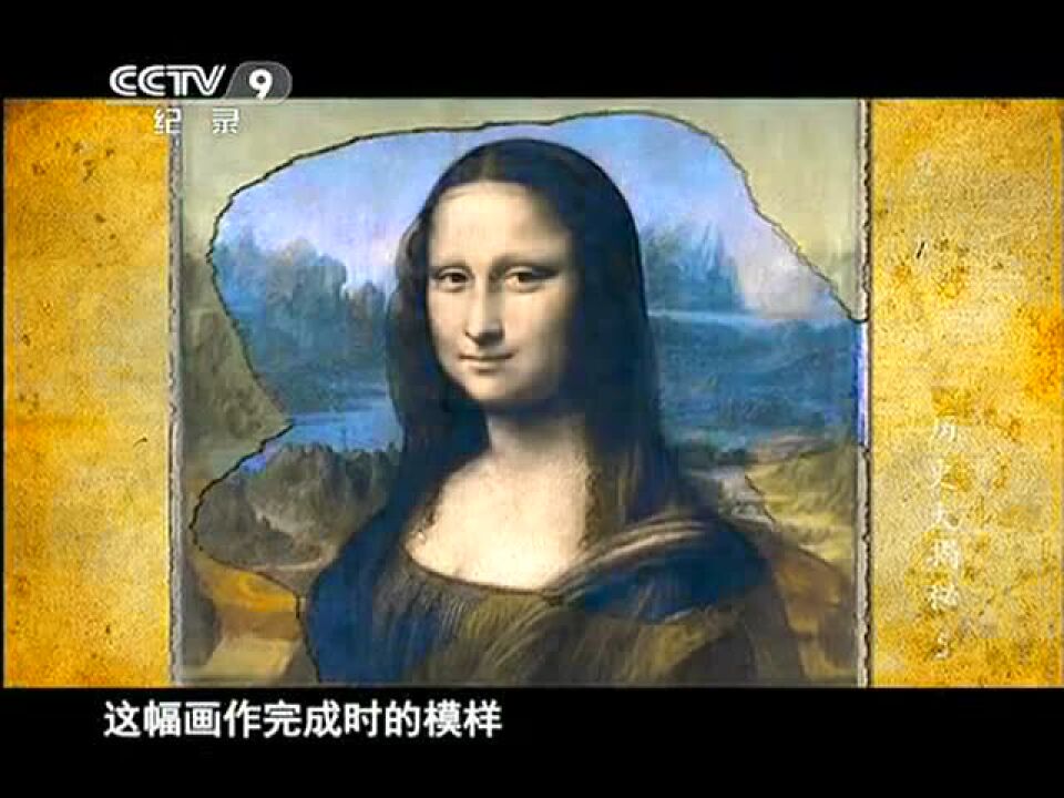 历史大揭秘：蒙娜丽莎的微笑_高清1080P在线观看平台_腾讯视频