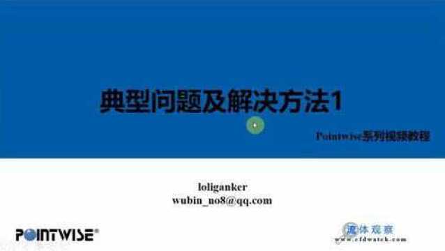 Pointwise系列视频教程-第一期_腾讯视频