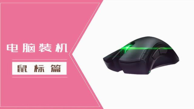 电脑鼠标的DPI是什么？越高就越好吗？_腾讯视频