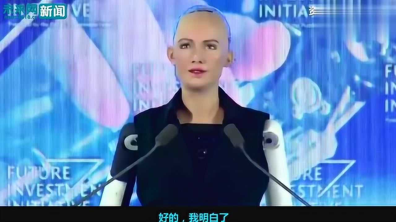 沙特首个人工智能索菲亚获得公民身份机器人，看着有点震撼_高清1080P在线观看平台_腾讯视频