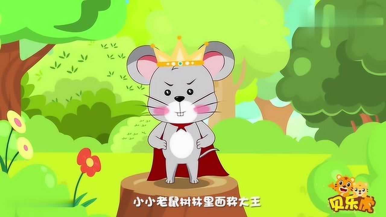 老鼠称大王图片老鼠大王图片大山谷图库
