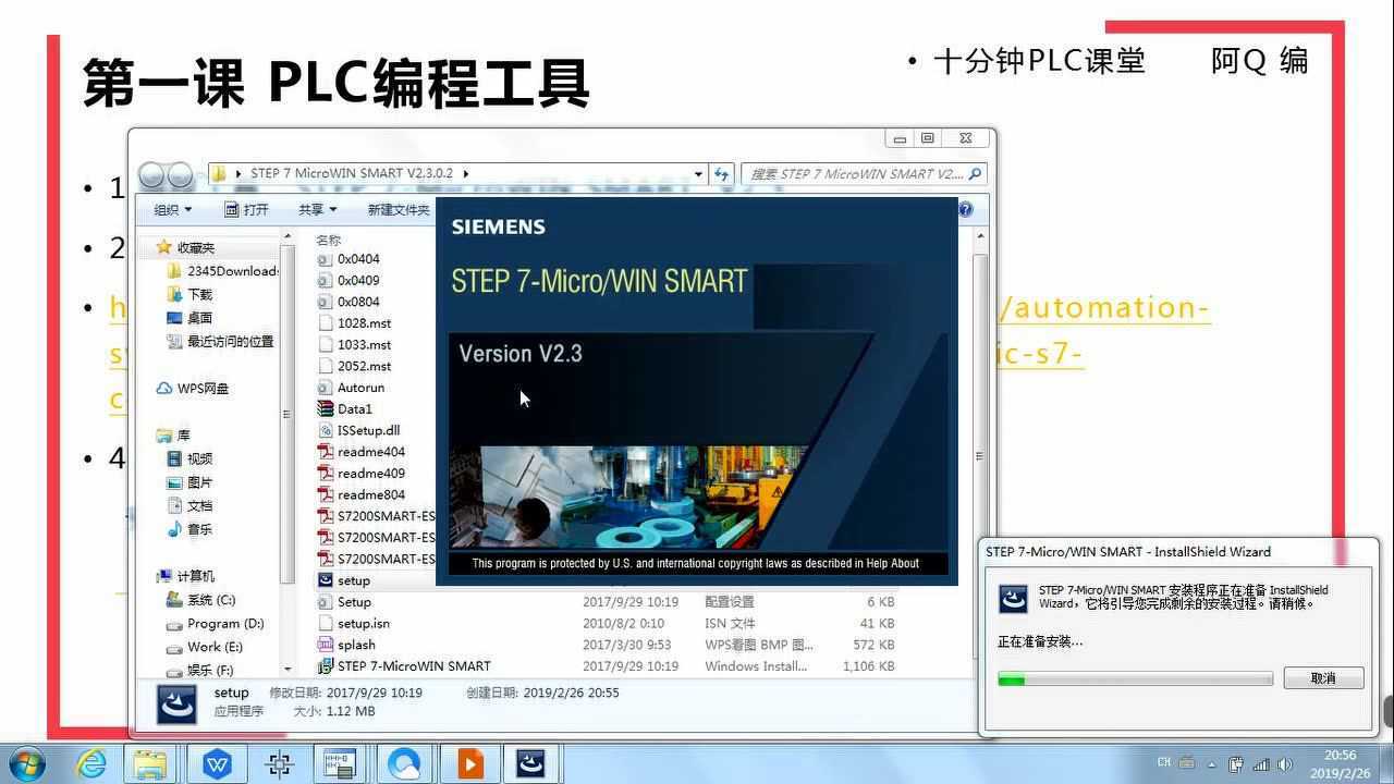 西门子STEP 7-MicroWIN SMART V2.3的下载与安装_腾讯视频