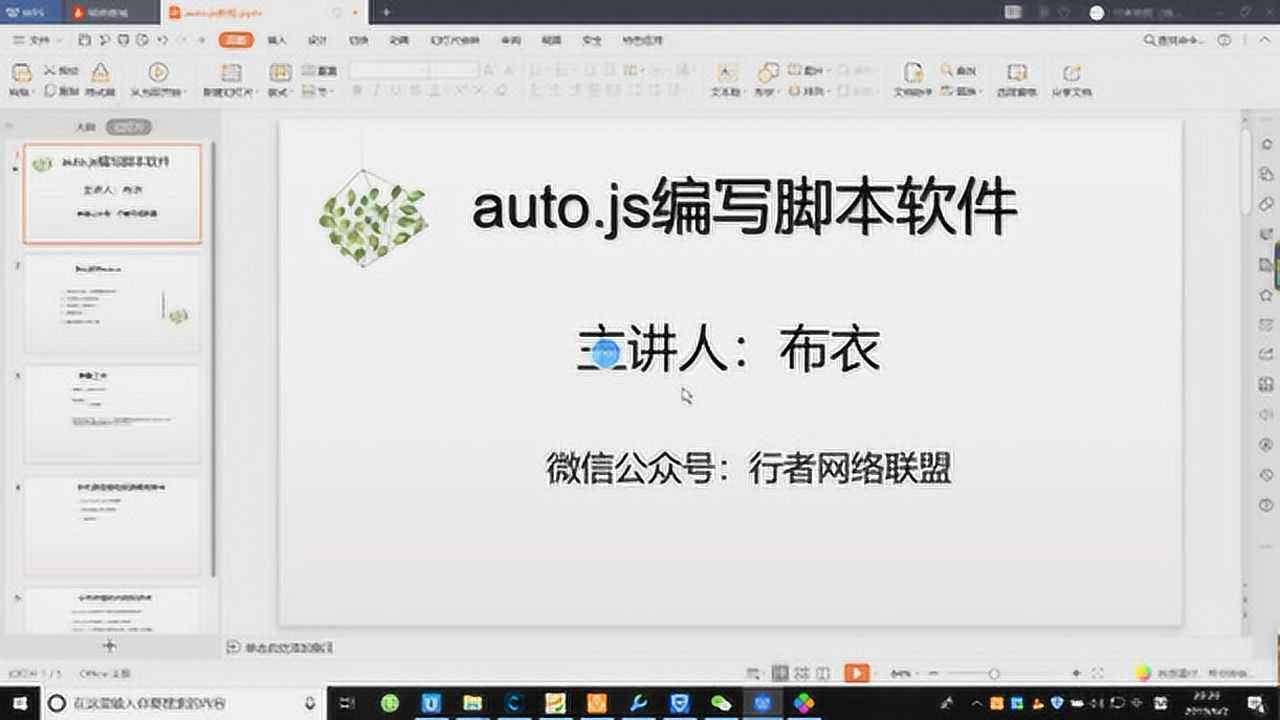 auto.js简单入门教学autojs教程（1）认识autojs以及连接电脑调试_高清1080P在线观看平台_腾讯视频