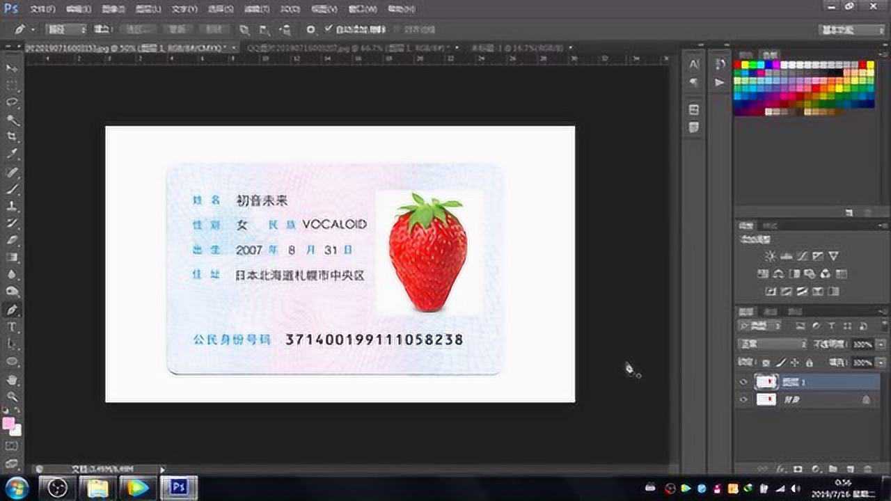 ps教程——教你如何抠图身份证和制作复印效果