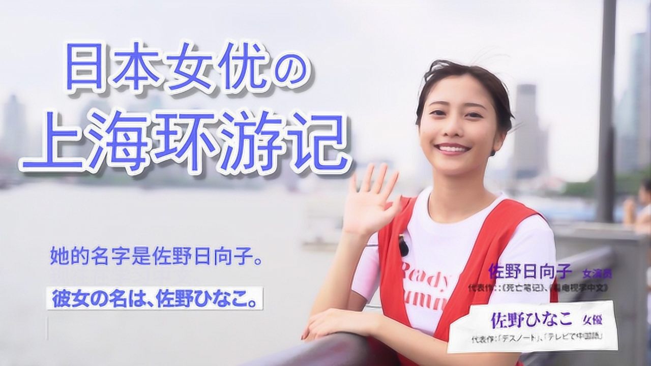 四旬老汉竹内亮与日本女优佐野日向子在上海_高清1080P在线观看平台_腾讯视频