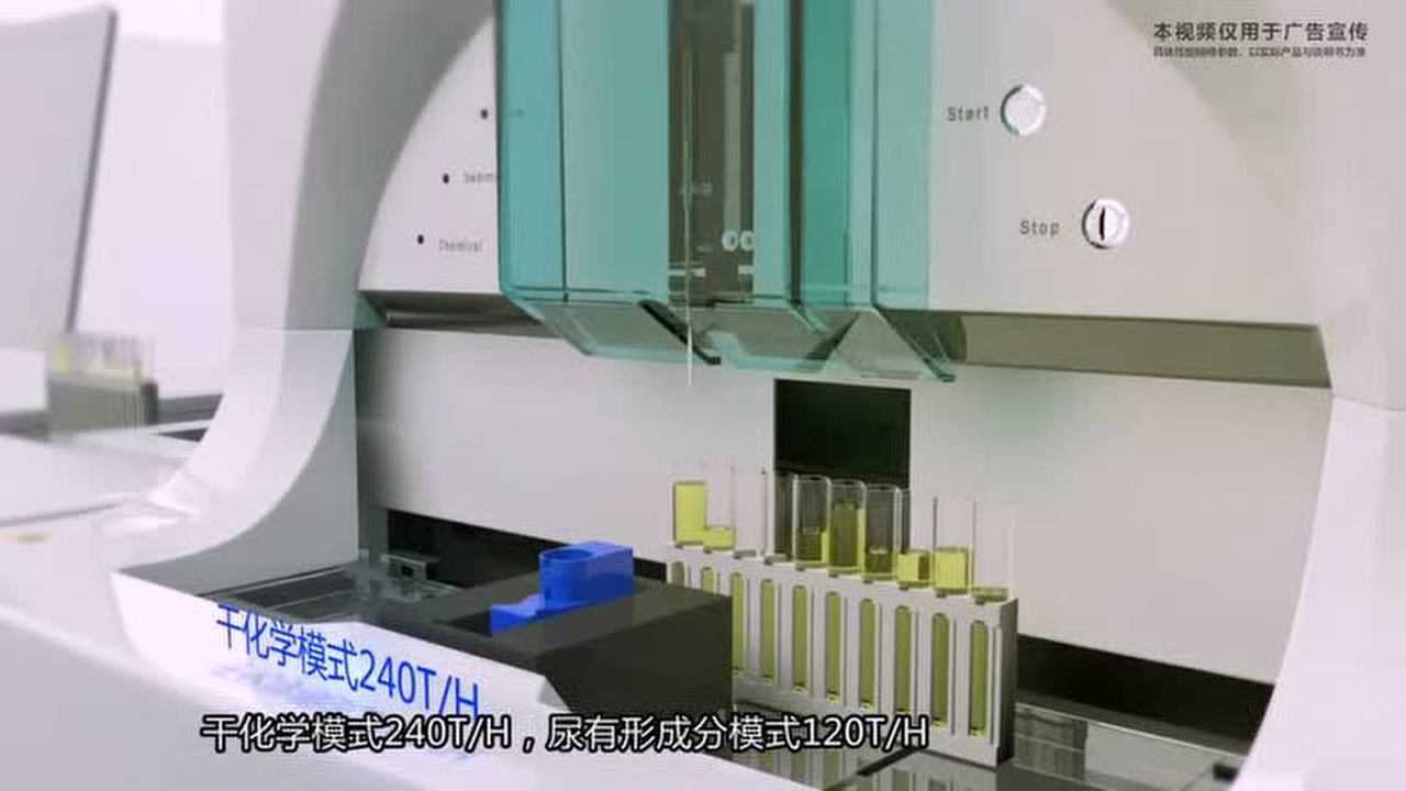 迪瑞FUS-2000全自动尿液分析工作站_高清1080P在线观看平台_腾讯视频