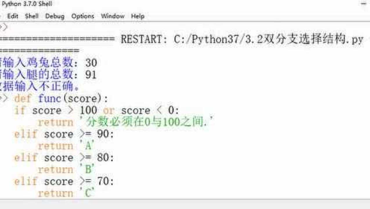 Python多分支选择结构 腾讯视频