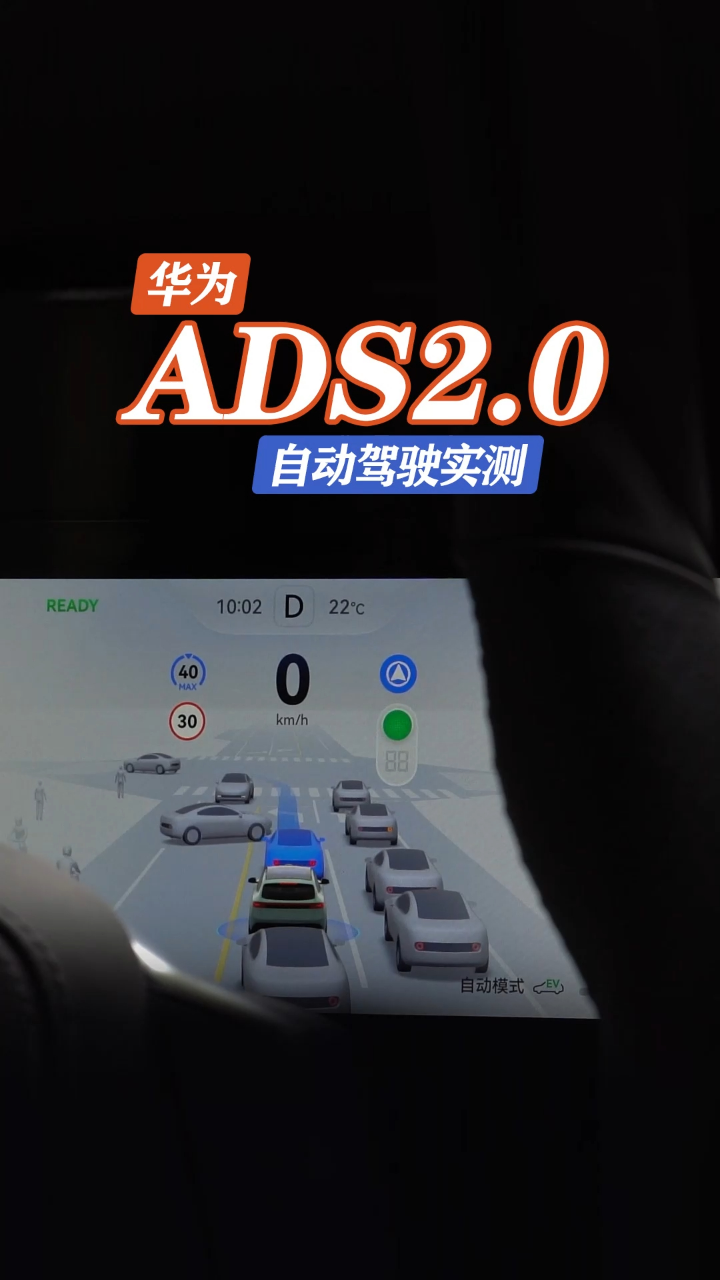 华为ADS2.0自动驾驶实测_高清1080P在线观看平台_腾讯视频