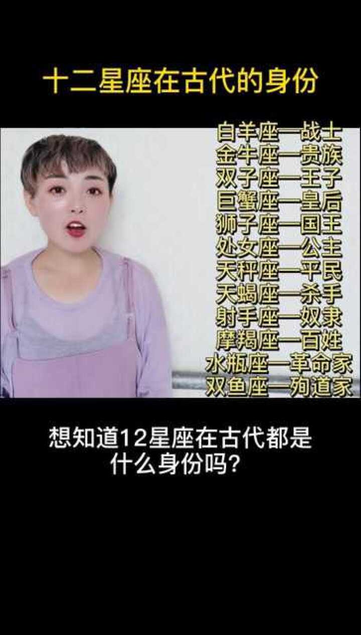 十二星座在古代的身份。高清1080p在线观看平台腾讯视频