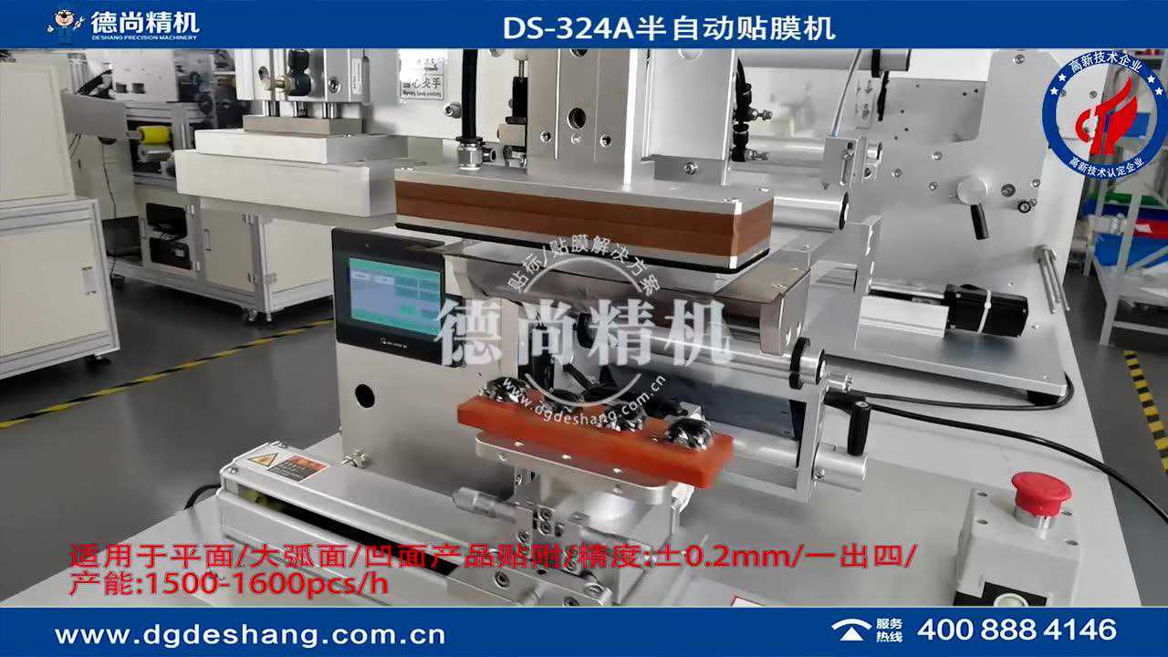耳机壳半自动贴膜机DS-324A_高清1080P在线观看平台_腾讯视频