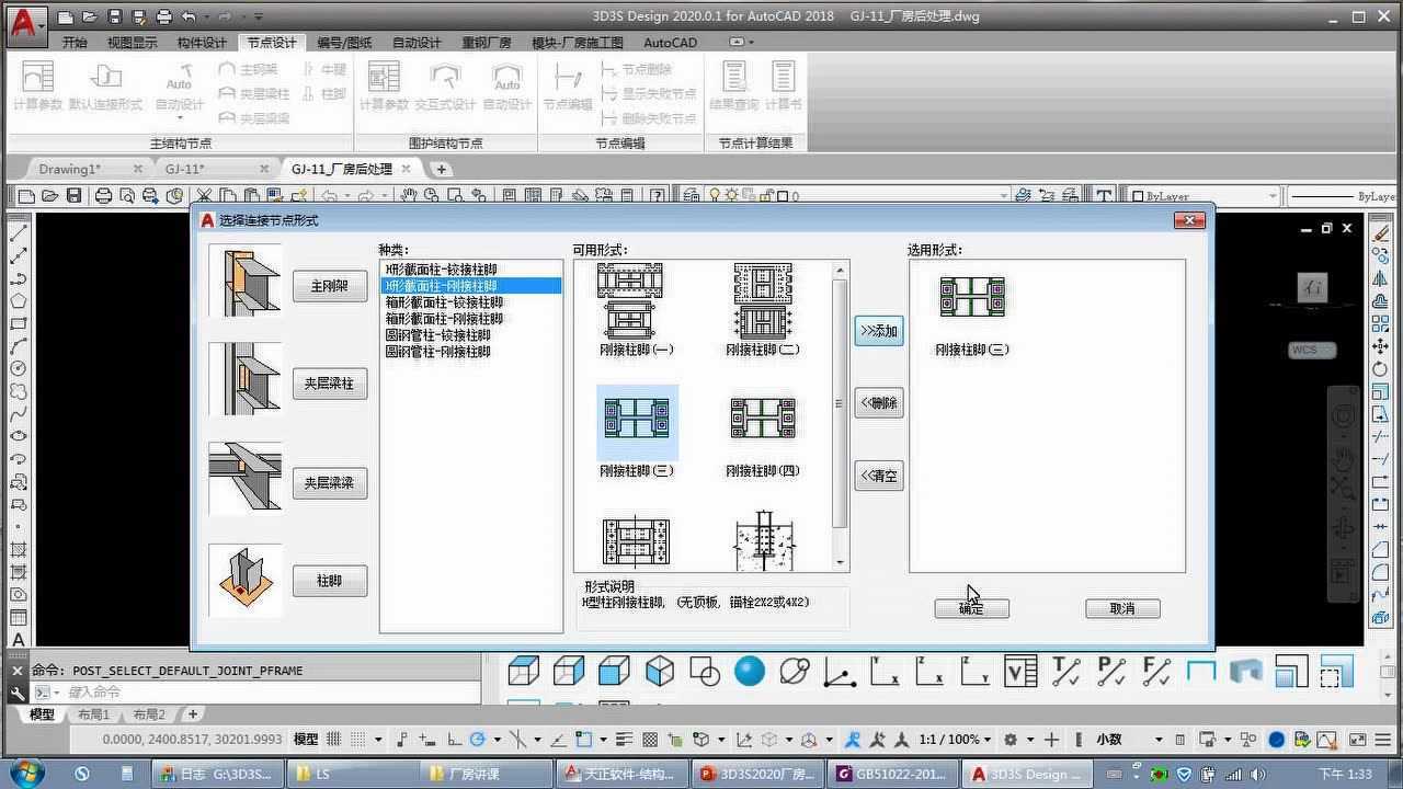 3D3S在厂房设计中的应用-后处理节点设计及施工图绘制_腾讯视频