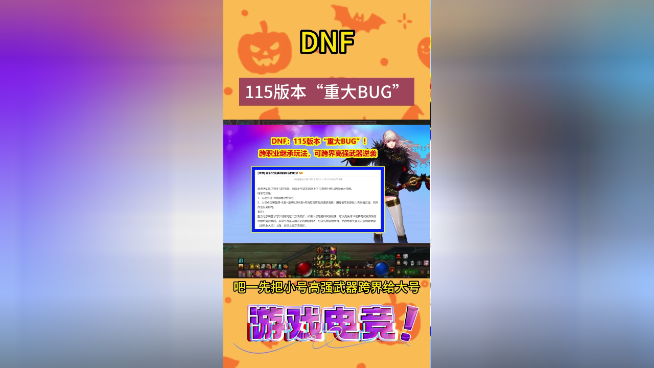 DNF：115版本“重大BUG”！跨职业继承玩法，可跨界高强武器逆袭_腾讯新闻