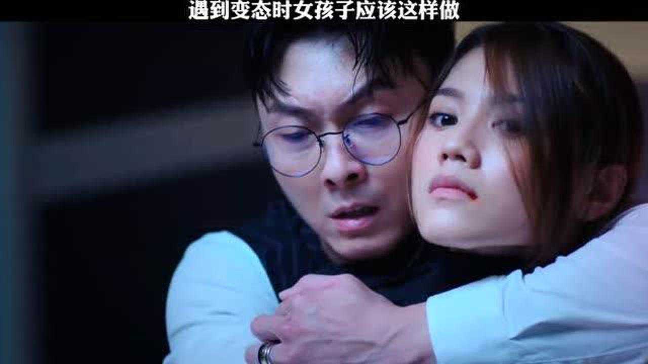 美女被变态男绑架，用这招脱困，堪比教科书！腾讯视频