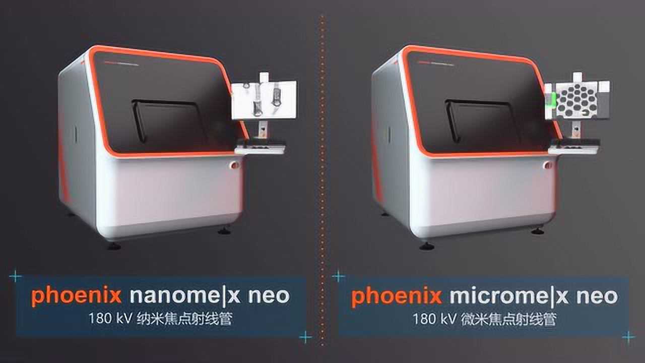 PHOENIX全新产品NANOME|XNEO与MICROME|XNEO专注于无损检测方案_高清1080P在线观看平台_腾讯视频