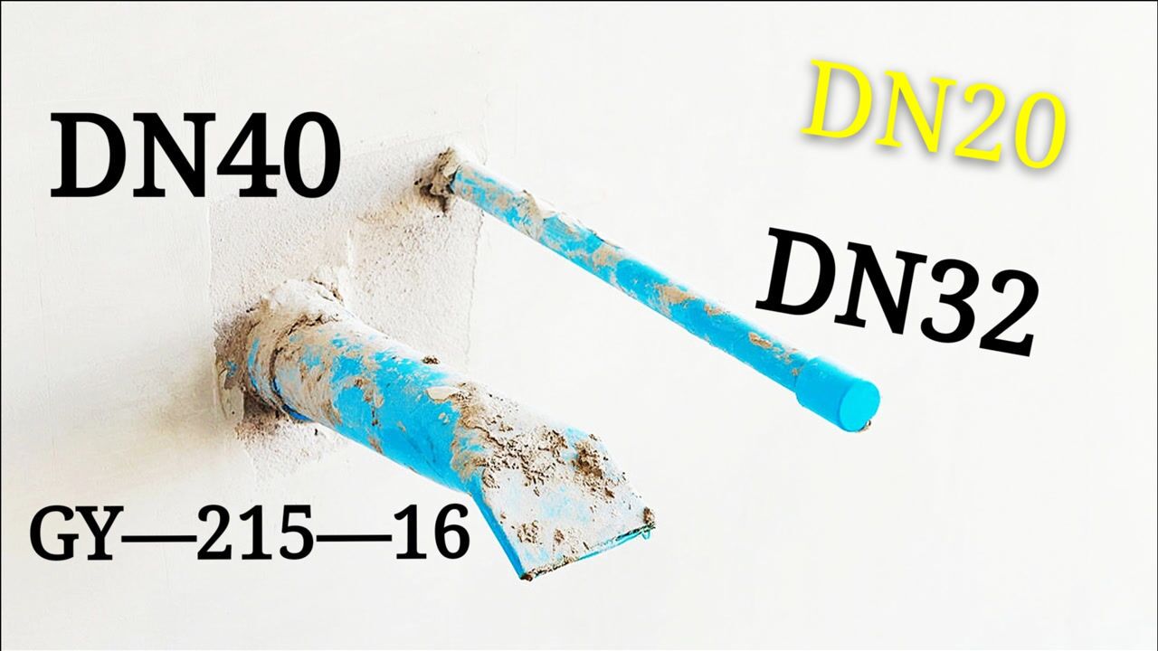 线管上：DN15，DN20，DN25什么意思？教你一招，再不会选错了_高清1080P在线观看平台_腾讯视频