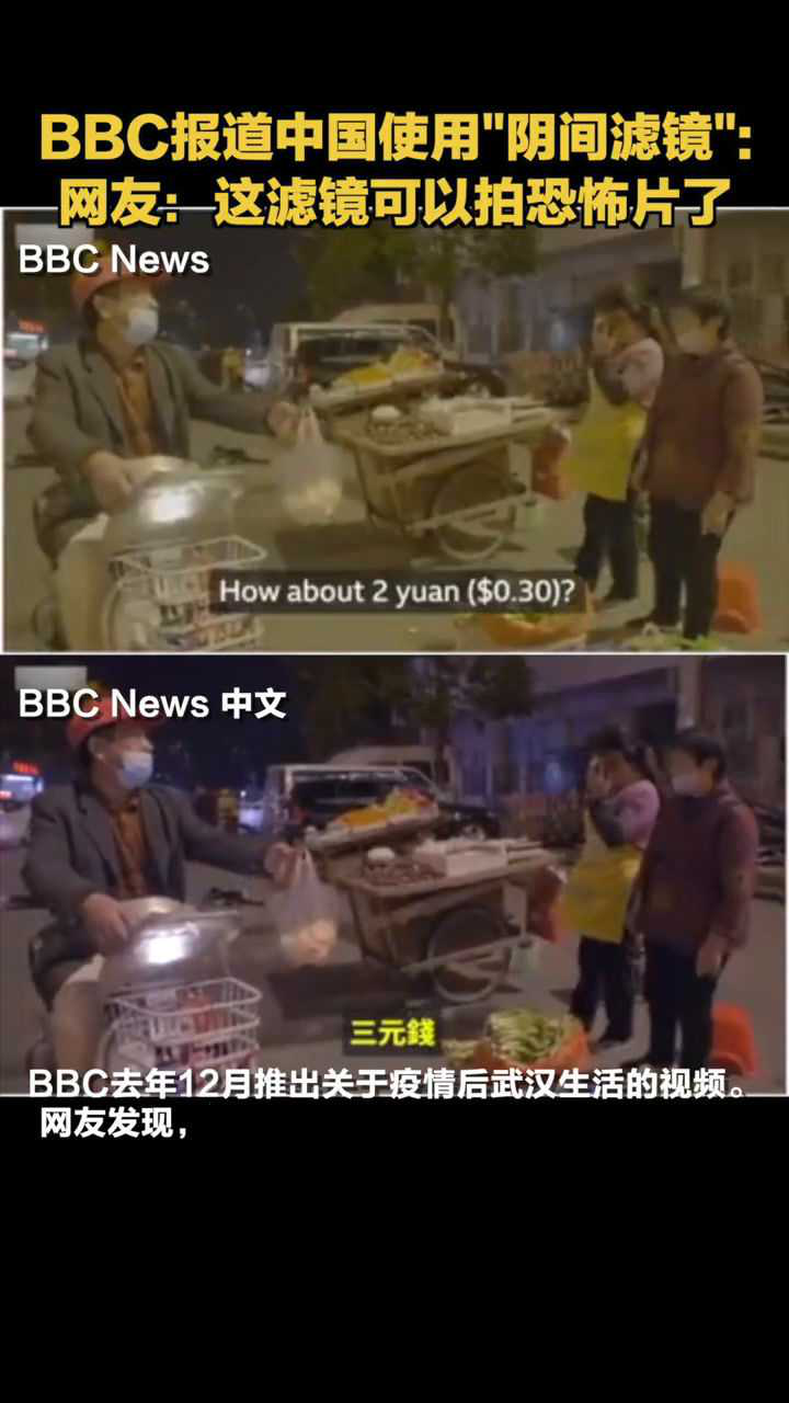 实锤！BBC使用阴间滤镜报道中国！_腾讯视频