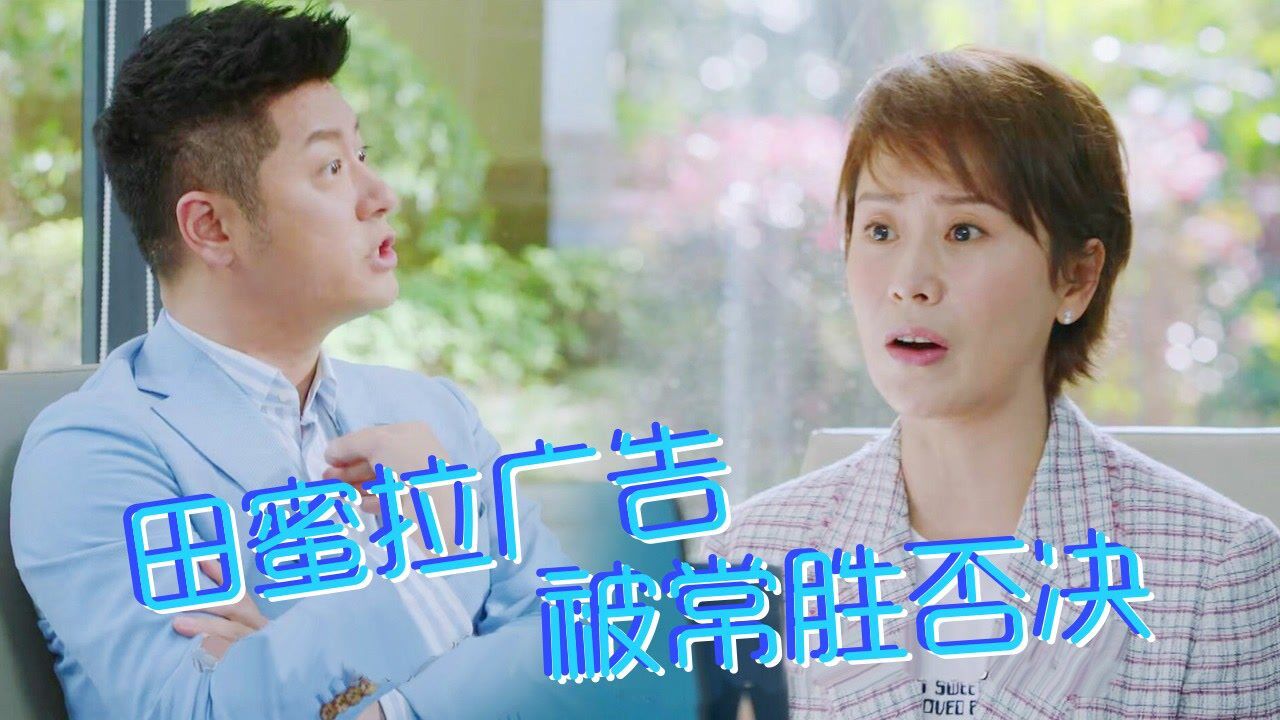 速看《甜蜜》第16集：田蜜发现父母摆摊，拉广告被常胜否决_高清1080P在线观看平台_腾讯视频