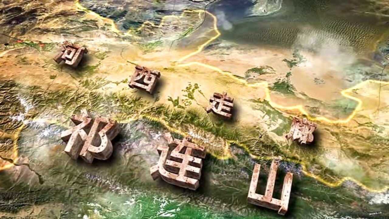 河西走廊|第1集：河西走廊，连接中原与西域的必经之路！_高清1080P在线观看平台_腾讯视频
