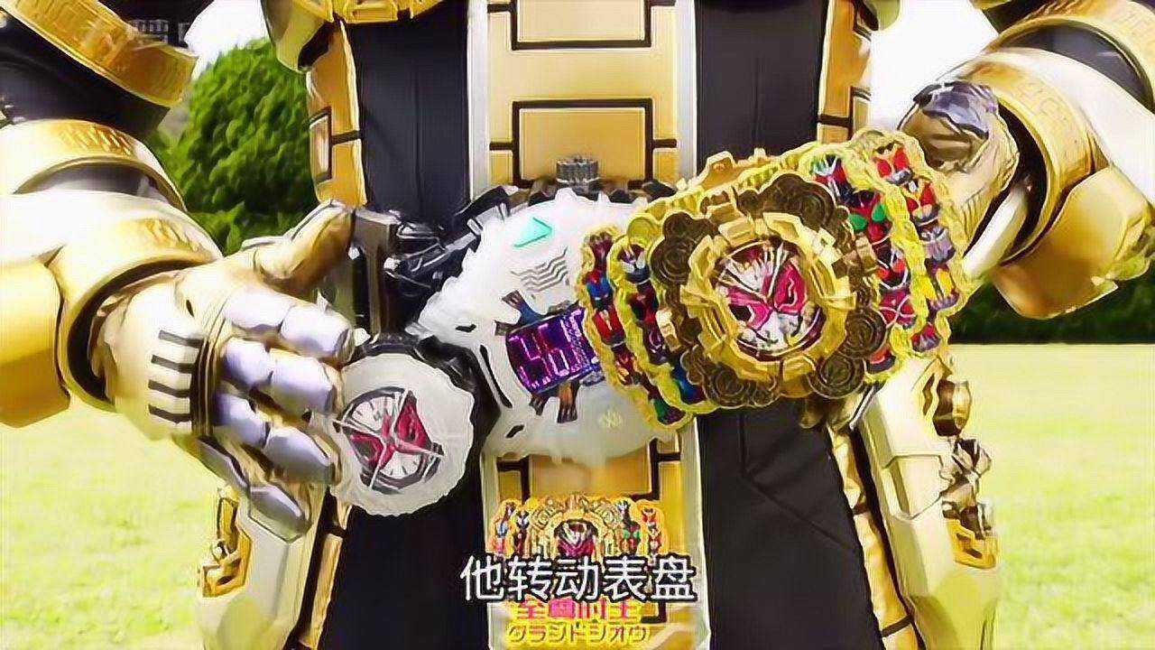 《假面骑士时王TV》就是要最霸气的形态，最强的时王变身，他来啦_高清1080P在线观看平台_腾讯视频