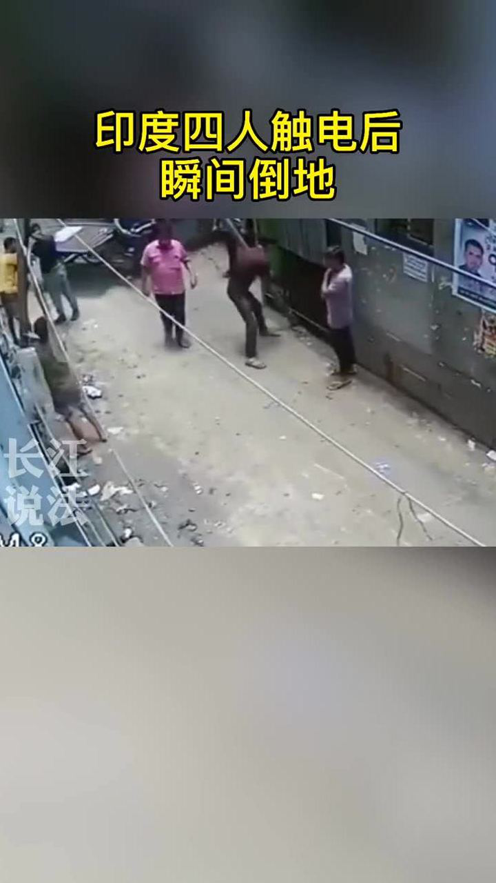 四人触电后瞬间倒地高清1080p在线观看平台腾讯视频