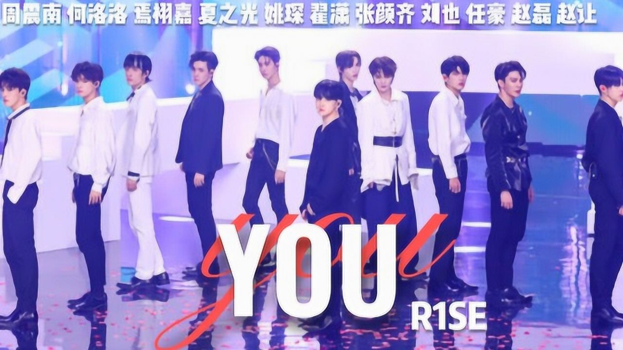 R1SE告别限定演唱会《YOU》舞台，夏之光空翻了_高清1080P在线观看平台_腾讯视频