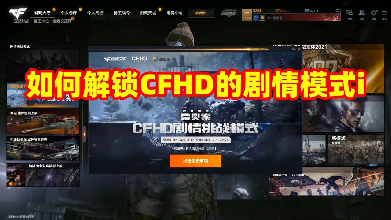 CFHD良人：如何免费解锁剧情模式！_腾讯视频}