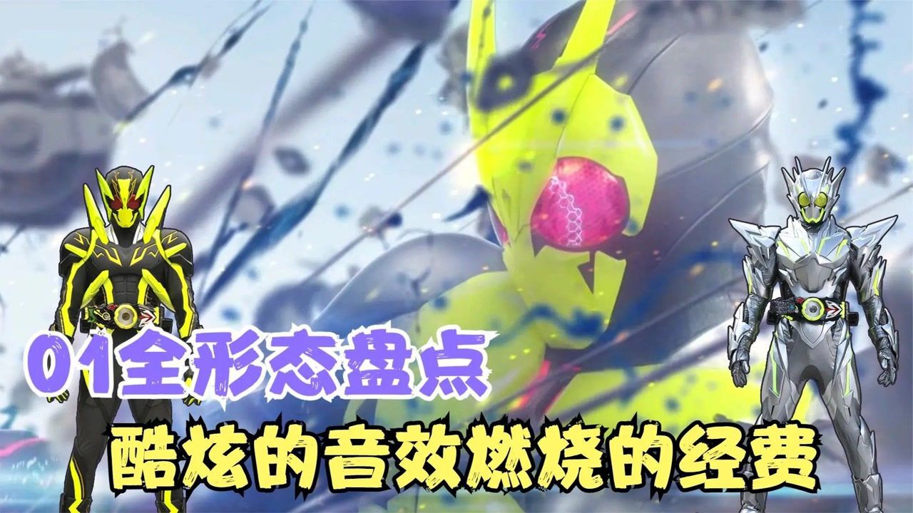 假面骑士01全形态盘点：首个骑士踢崴脚的笨蛋，十次变身九次痛_腾讯视频