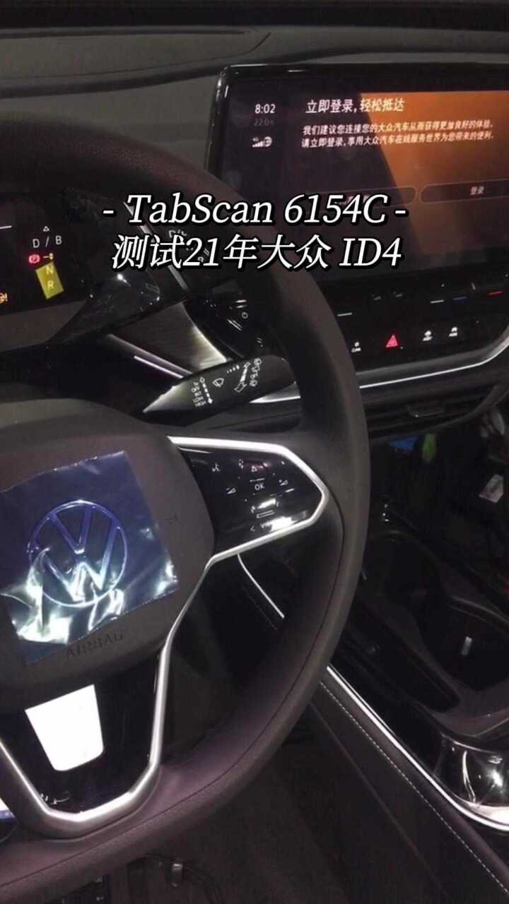 #6154C诊断大众最新#id4最新平台完美测试通过，替代5054接头，6154C新一代大众专检+超级远程C端系统_高清1080P在线观看平台 ...