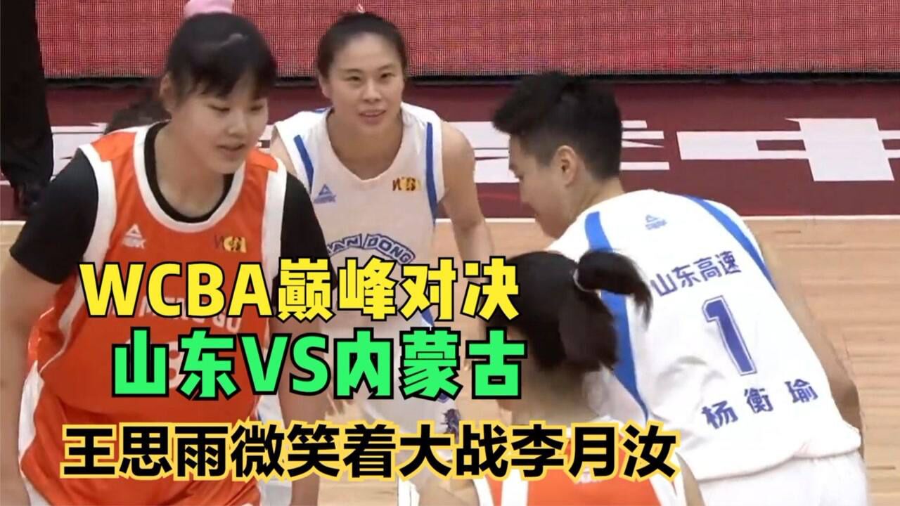 WCBA第9轮上演强强对话，李月汝连续得分，王思雨秀出回头望月，真精彩_腾讯视频