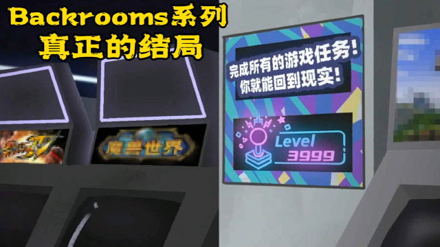 Backrooms后室系列，Level3999真正的结局_腾讯视频