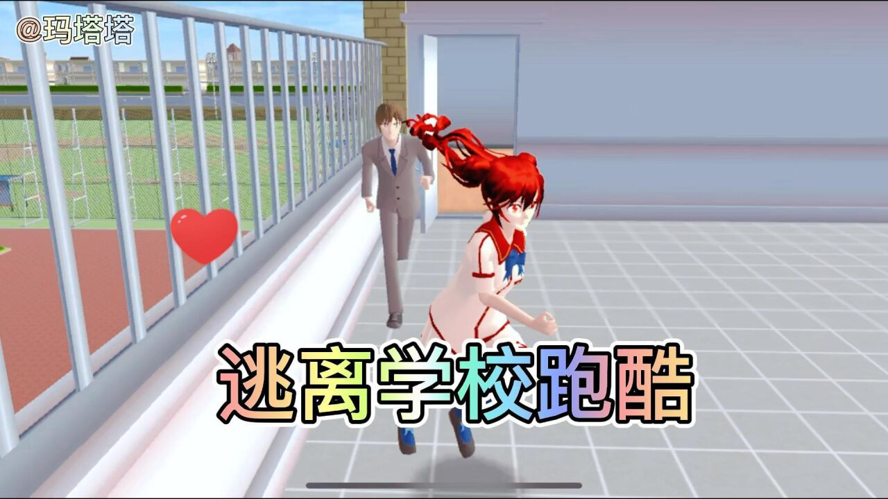 樱花校园模拟器:逃离学校跑酷,放假还要做卷子,老师你没事吧腾讯视频