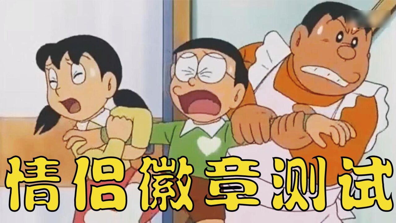 哆啦a梦：史上最令人震惊的事件，胖虎竟然和静香成为了情敌_腾讯视频}