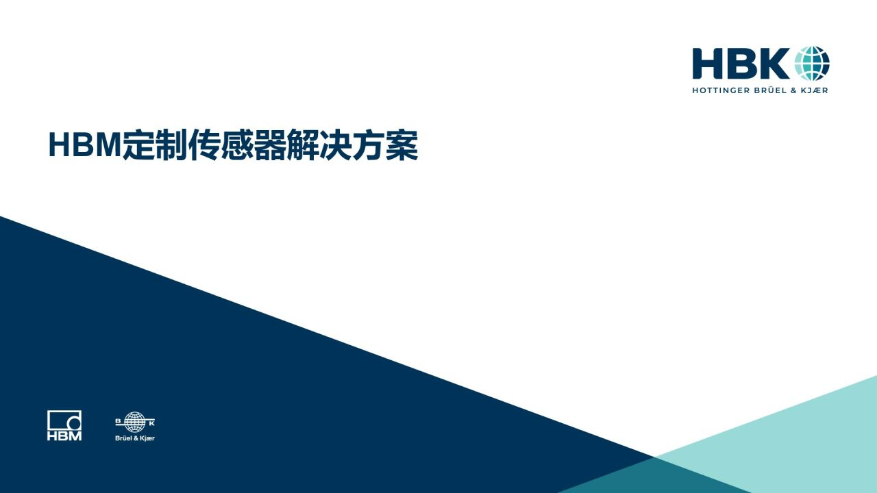 【HBM网络课程】HBM定制传感器解决方案_腾讯视频