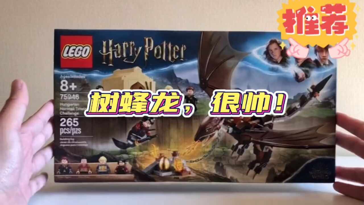 【乐高哈利波特】树蜂龙，独一无二的帅啊！_高清1080P在线观看平台_腾讯视频