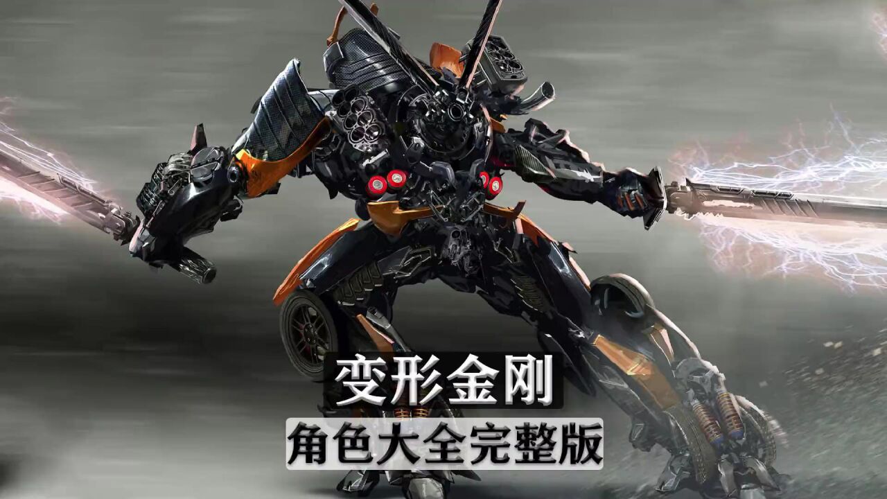 一口气带你看完变形金刚所有角色，评论区说出你最喜欢谁？_腾讯视频